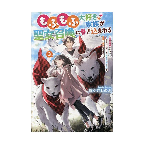 【発売日：2026年09月29日】※商品画像はイメージや仮デザインが含まれている場合があります。帯の有無など実際と異なる場合があります。出版社:アルファポリス発売日:2026年09月29日シリーズ名等:レジーナブックスキーワード:もふもふ大...