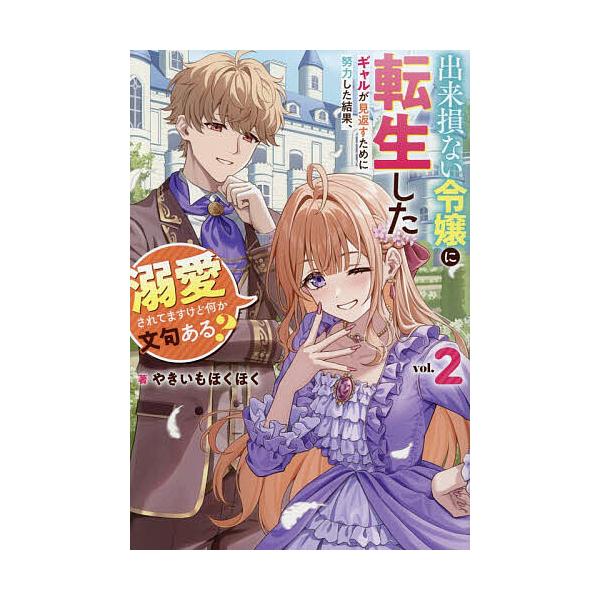 【発売日：2026年09月29日】※商品画像はイメージや仮デザインが含まれている場合があります。帯の有無など実際と異なる場合があります。著:やきいもほくほく出版社:アルファポリス発売日:2026年09月29日シリーズ名等:Regina BO...