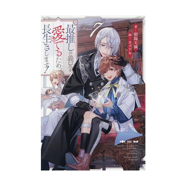 【発売日：2026年10月15日】※商品画像はイメージや仮デザインが含まれている場合があります。帯の有無など実際と異なる場合があります。著:朝陽天満出版社:アルファポリス発売日:2026年10月15日シリーズ名等:＆arche NOVELS...