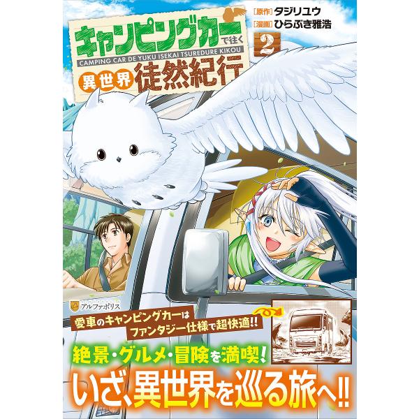 【発売日：2026年10月21日】※商品画像はイメージや仮デザインが含まれている場合があります。帯の有無など実際と異なる場合があります。ひらぶき雅浩　タジリユウ出版社:アルファポリス発売日:2026年10月21日シリーズ名等:アルファポリス...