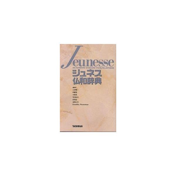 編:石井晴一出版社:大修館書店発売日:1993年04月キーワード:ジュネス仏和辞典石井晴一 じゆねすふつわじてん ジユネスフツワジテン いしい せいいち イシイ セイイチ