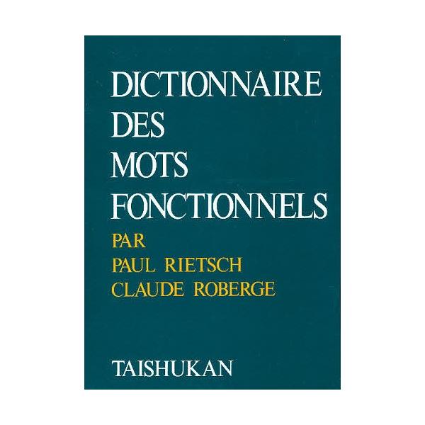 著:ポール・リーチ出版社:大修館書店発売日:1980年キーワード:現代フランス語法辞典ポール・リーチ げんだいふらんすごほうじてん ゲンダイフランスゴホウジテン り−ち ぽ−る ＲＩＥＴＳＣＨ リ−チ ポ−ル ＲＩＥＴＳＣＨ