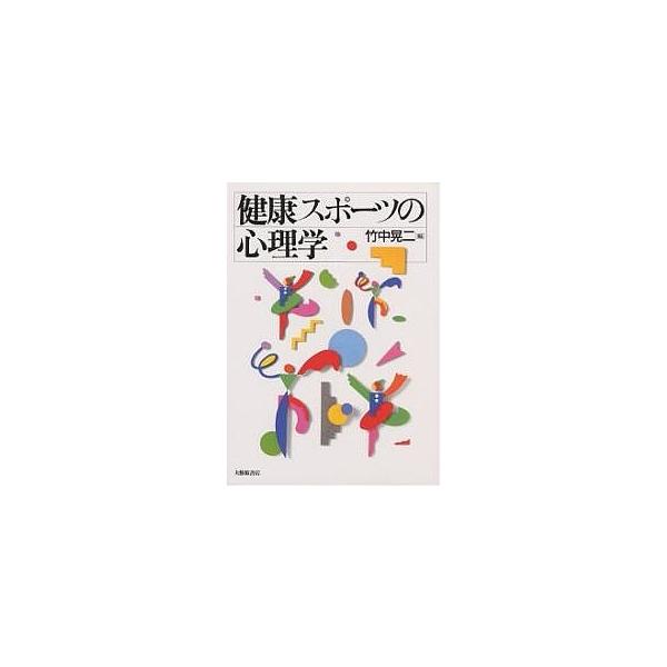 編:竹中晃二出版社:大修館書店発売日:1998年04月キーワード:健康スポーツの心理学竹中晃二 けんこうすぽーつのしんりがく ケンコウスポーツノシンリガク たけなか こうじ タケナカ コウジ