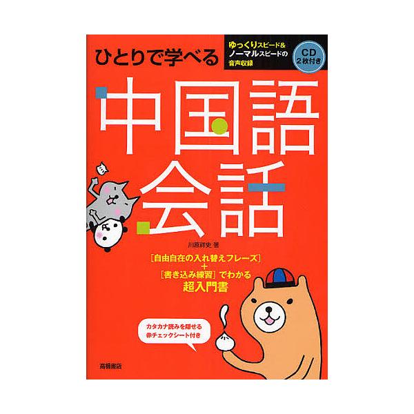 著:川原祥史出版社:高橋書店発売日:2008年05月キーワード:ひとりで学べる中国語会話超入門書川原祥史 ひとりでまなべるちゆうごくごかいわちようにゆうもん ヒトリデマナベルチユウゴクゴカイワチヨウニユウモン かわはら よしひと カワハラ ...