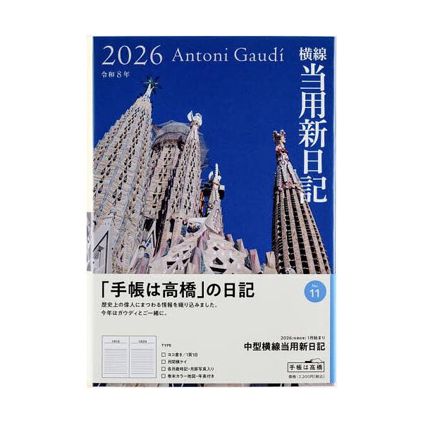※商品画像はイメージや仮デザインが含まれている場合があります。帯の有無など実際と異なる場合があります。出版社:高橋書店発売日:2025年09月シリーズ名等:２０２６年版キーワード:中型横線当用新日記２０２６年１月始まりNo．１１ １１ちゆう...