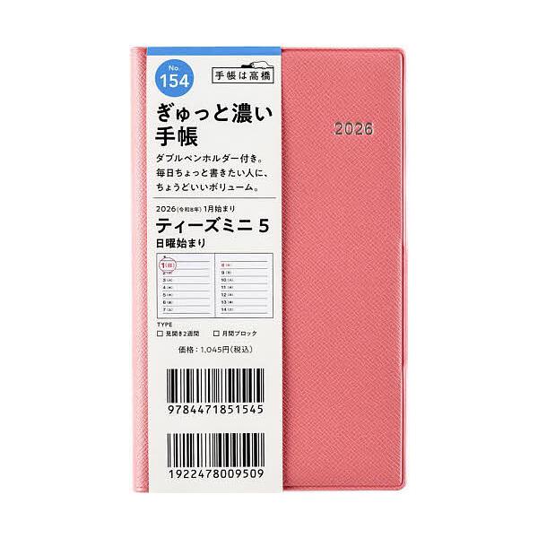 ※商品画像はイメージや仮デザインが含まれている場合があります。帯の有無など実際と異なる場合があります。出版社:高橋書店発売日:2025年09月シリーズ名等:２０２６年版キーワード:T’mini（ティーズミニ）５［ピンク］手帳判ウィークリー２...