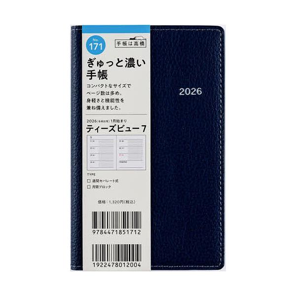 ※商品画像はイメージや仮デザインが含まれている場合があります。帯の有無など実際と異なる場合があります。出版社:高橋書店発売日:2025年09月シリーズ名等:２０２６年版キーワード:T’beau（ティーズビュー）７［ネイビー］手帳判ウィークリ...
