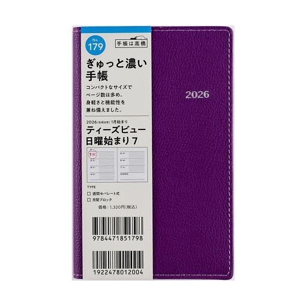 ※商品画像はイメージや仮デザインが含まれている場合があります。帯の有無など実際と異なる場合があります。出版社:高橋書店発売日:2025年09月シリーズ名等:２０２６年版キーワード:T’beau（ティーズビュー）日曜始まり７［グレープ］手帳判...