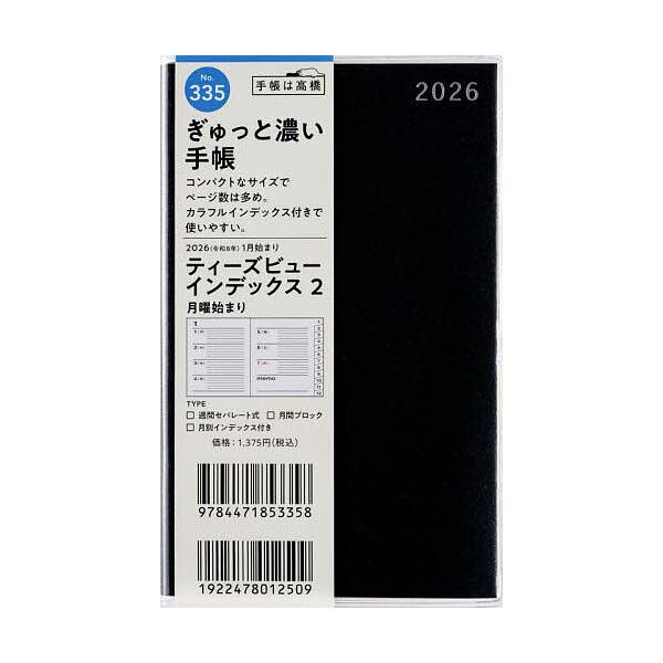 ※商品画像はイメージや仮デザインが含まれている場合があります。帯の有無など実際と異なる場合があります。出版社:高橋書店発売日:2025年09月シリーズ名等:２０２６年版キーワード:T’beau（ティーズビュー）インデックス２［ブラック］手帳...