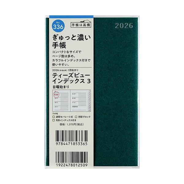 ※商品画像はイメージや仮デザインが含まれている場合があります。帯の有無など実際と異なる場合があります。出版社:高橋書店発売日:2025年09月シリーズ名等:２０２６年版キーワード:T’beau（ティーズビュー）インデックス３［グリーン］手帳...