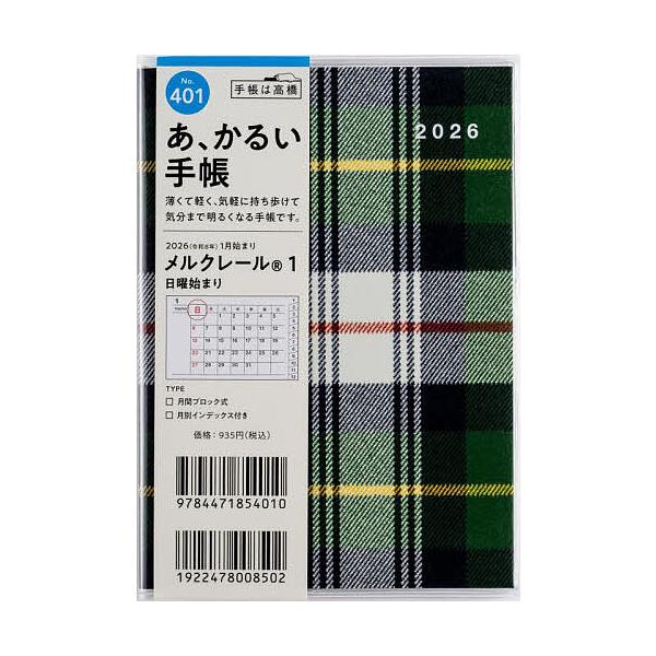 ※商品画像はイメージや仮デザインが含まれている場合があります。帯の有無など実際と異なる場合があります。出版社:高橋書店発売日:2025年09月シリーズ名等:２０２６年版キーワード:メルクレール（R）１A６判マンスリー２０２６年１月始まりNo...