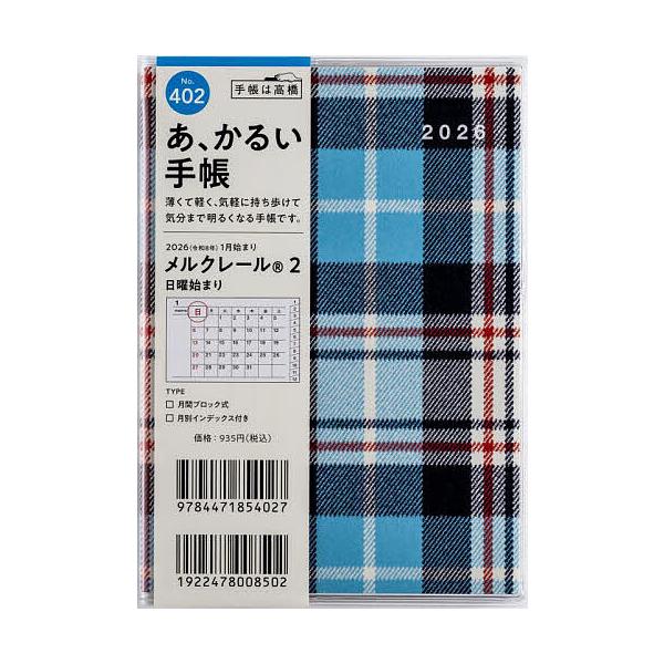 ※商品画像はイメージや仮デザインが含まれている場合があります。帯の有無など実際と異なる場合があります。出版社:高橋書店発売日:2025年09月シリーズ名等:２０２６年版キーワード:メルクレール（R）２A６判マンスリー２０２６年１月始まりNo...