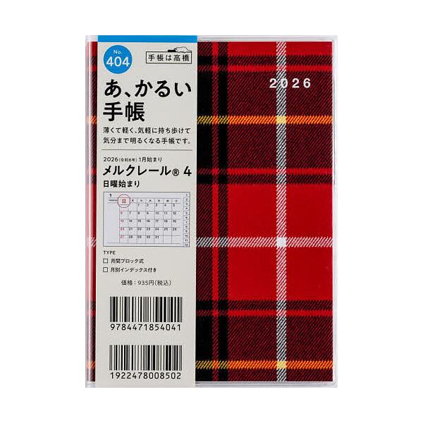 ※商品画像はイメージや仮デザインが含まれている場合があります。帯の有無など実際と異なる場合があります。出版社:高橋書店発売日:2025年09月シリーズ名等:２０２６年版キーワード:メルクレール（R）４A６判マンスリー２０２６年１月始まりNo...