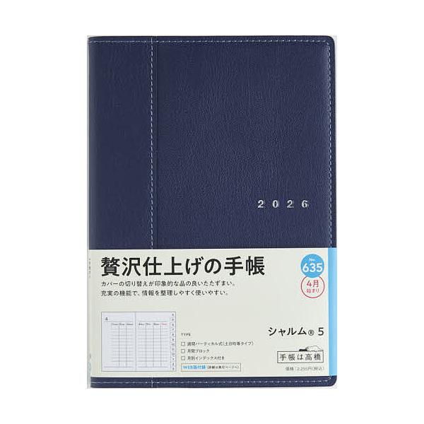 ※商品画像はイメージや仮デザインが含まれている場合があります。帯の有無など実際と異なる場合があります。出版社:高橋書店発売日:2026年03月シリーズ名等:２０２６年版 ４月始まりキーワード:６３５．シャルム５月曜始まり ６３５しやるむ５げ...