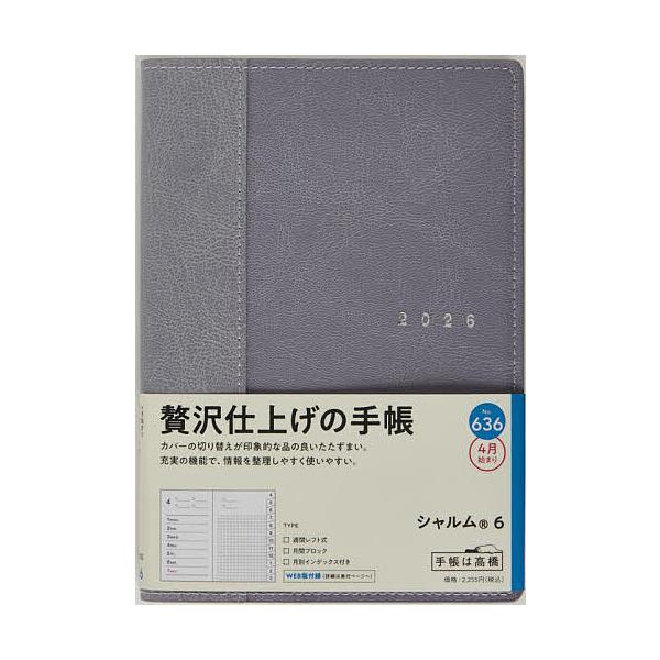 ※商品画像はイメージや仮デザインが含まれている場合があります。帯の有無など実際と異なる場合があります。出版社:高橋書店発売日:2026年03月シリーズ名等:２０２６年版 ４月始まりキーワード:６３６．シャルム６月曜始まり ６３６しやるむ６げ...
