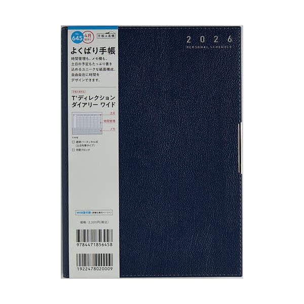 ※商品画像はイメージや仮デザインが含まれている場合があります。帯の有無など実際と異なる場合があります。出版社:高橋書店発売日:2026年03月シリーズ名等:２０２６年版 ４月始まりキーワード:６４５．T’ディレクションダイアリーワイ ６４５...