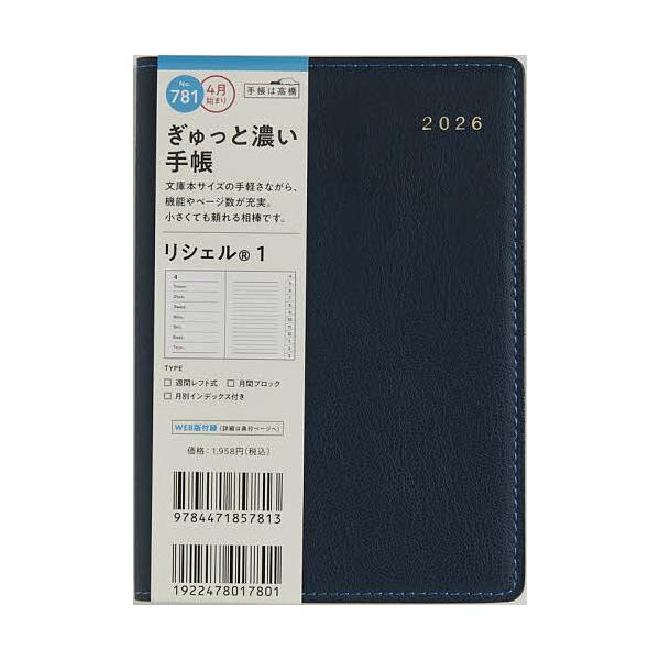※商品画像はイメージや仮デザインが含まれている場合があります。帯の有無など実際と異なる場合があります。出版社:高橋書店発売日:2026年03月シリーズ名等:２０２６年版 ４月始まりキーワード:７８１．リシェル１月曜始まり ７８１りしえる１げ...