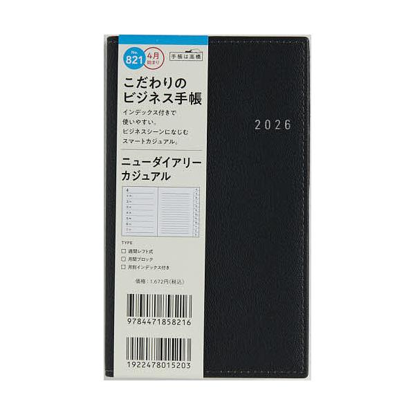 ※商品画像はイメージや仮デザインが含まれている場合があります。帯の有無など実際と異なる場合があります。出版社:高橋書店発売日:2026年03月シリーズ名等:２０２６年版 ４月始まりキーワード:８２１．ニューダイアリーカジュアル月曜 ８２１に...