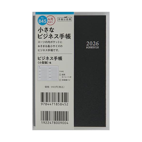 ※商品画像はイメージや仮デザインが含まれている場合があります。帯の有無など実際と異なる場合があります。出版社:高橋書店発売日:2026年03月シリーズ名等:２０２６年版 ４月始まりキーワード:８４５．ビジネス手帳小型版４月曜始まり ８４５び...