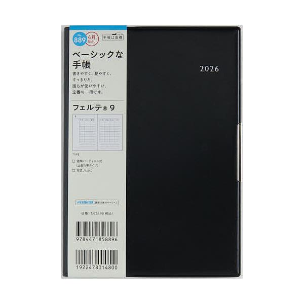 ※商品画像はイメージや仮デザインが含まれている場合があります。帯の有無など実際と異なる場合があります。出版社:高橋書店発売日:2026年03月シリーズ名等:２０２６年版 ４月始まりキーワード:８８９．フェルテ９月曜始まり ８８９ふえるて９げ...