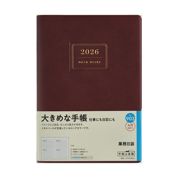 ※商品画像はイメージや仮デザインが含まれている場合があります。帯の有無など実際と異なる場合があります。出版社:高橋書店発売日:2026年03月シリーズ名等:２０２６年版 ４月始まりキーワード:９０３．業務日誌 ９０３ぎようむにつし２０２６ ...