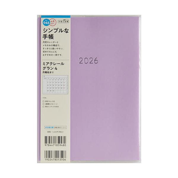 ※商品画像はイメージや仮デザインが含まれている場合があります。帯の有無など実際と異なる場合があります。出版社:高橋書店発売日:2026年03月シリーズ名等:２０２６年版 ４月始まりキーワード:９４８．ミアクレールグラン４月曜始まり ９４８み...