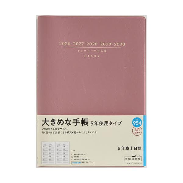 ※商品画像はイメージや仮デザインが含まれている場合があります。帯の有無など実際と異なる場合があります。出版社:高橋書店発売日:2026年03月シリーズ名等:２０２６年版 ４月始まりキーワード:９５４．５年卓上日誌連用 ９５４５ねんたくじよう...