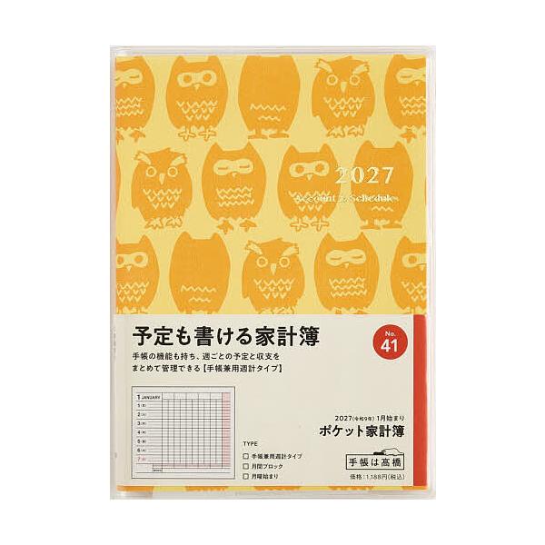 ※商品画像はイメージや仮デザインが含まれている場合があります。帯の有無など実際と異なる場合があります。出版社:高橋書店発売日:2026年09月シリーズ名等:２０２７年版キーワード:４１ポケット家計簿高橋書店２０２７年版手帳兼用週計A６判 ４...