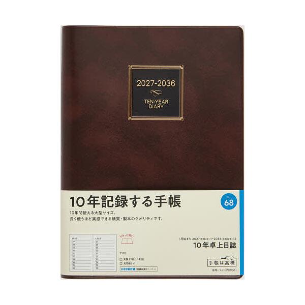 ※商品画像はイメージや仮デザインが含まれている場合があります。帯の有無など実際と異なる場合があります。出版社:高橋書店発売日:2026年09月シリーズ名等:２０２７年版キーワード:６８１０年卓上日誌連用ダイアリー高橋書店２０２７年版茶A５判...