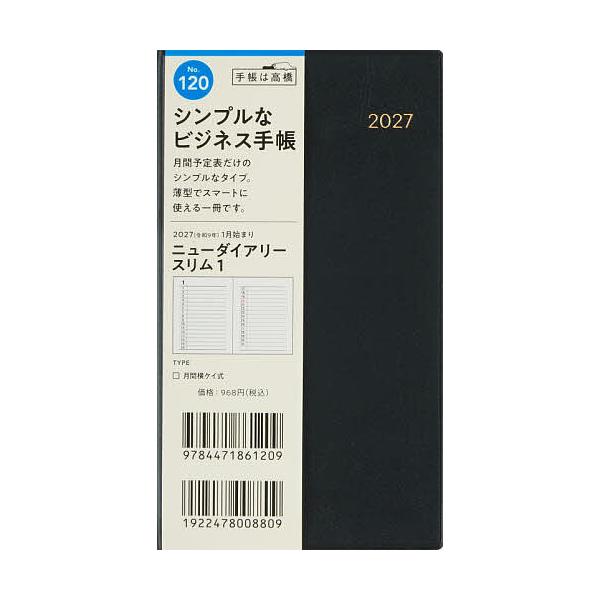 ※商品画像はイメージや仮デザインが含まれている場合があります。帯の有無など実際と異なる場合があります。出版社:高橋書店発売日:2026年09月シリーズ名等:２０２７年版キーワード:１２０ニューダイアリースリム１手帳高橋書店２０２７年版黒マン...