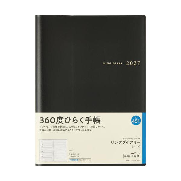 ※商品画像はイメージや仮デザインが含まれている場合があります。帯の有無など実際と異なる場合があります。出版社:高橋書店発売日:2026年09月シリーズ名等:２０２７年版キーワード:４５１リングダイアリー（レフト）高橋書店２０２７年版黒ウィー...
