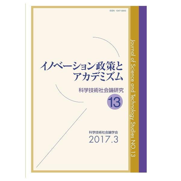編:科学技術社会論学会編集委員会出版社:玉川大学出版部発売日:2017年03月キーワード:科学技術社会論研究１３科学技術社会論学会編集委員会 かがくぎじゆつしやかいろんけんきゆう１３ カガクギジユツシヤカイロンケンキユウ１３ かがく／ぎじゆ...