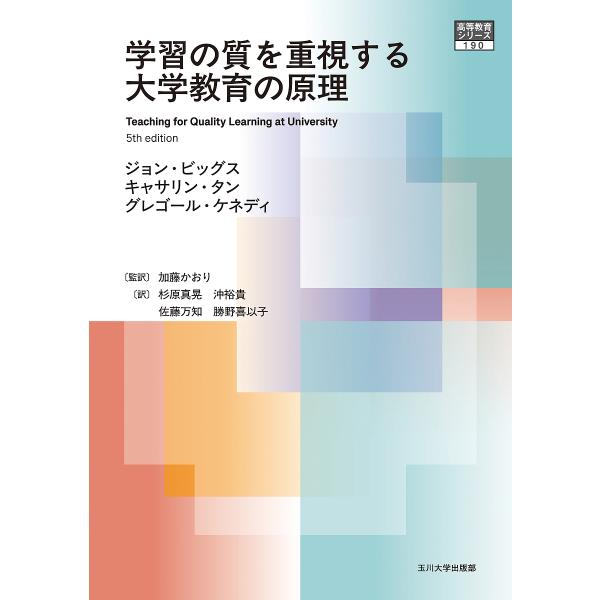 【発売日：2026年07月09日】※商品画像はイメージや仮デザインが含まれている場合があります。帯の有無など実際と異なる場合があります。ジョン　ビッグス　キャサリン出版社:玉川大学出版部発売日:2026年07月09日シリーズ名等:高等教育シ...