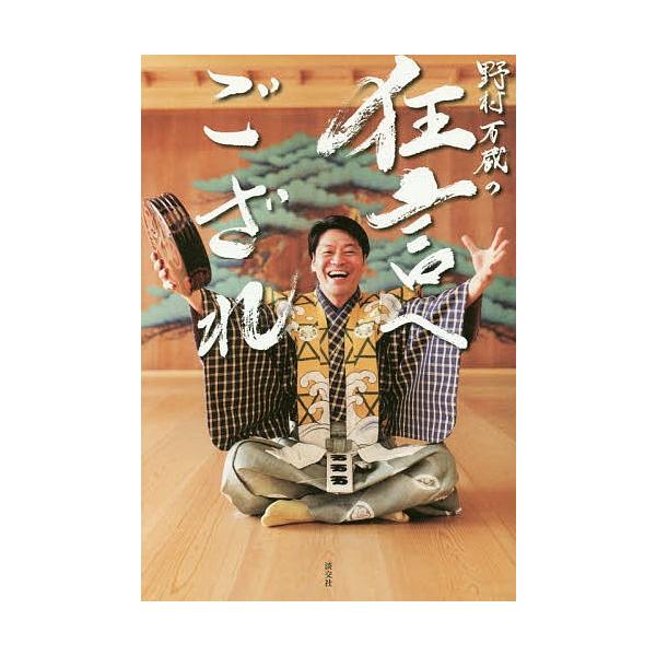 著:野村万蔵出版社:淡交社発売日:2017年01月キーワード:野村万蔵の狂言へござれ野村万蔵 のむらまんぞうのきようげんえござれ ノムラマンゾウノキヨウゲンエゴザレ のむら まんぞう ノムラ マンゾウ
