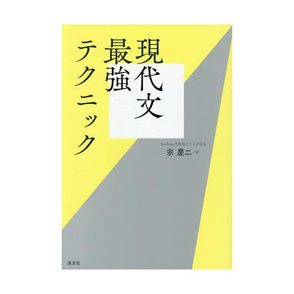 ※商品画像はイメージや仮デザインが含まれている場合があります。帯の有無など実際と異なる場合があります。著:宗慶二出版社:淡交社発売日:2026年04月キーワード:現代文最強テクニック宗慶二 げんだいぶんさいきようてくにつく ゲンダイブンサイ...