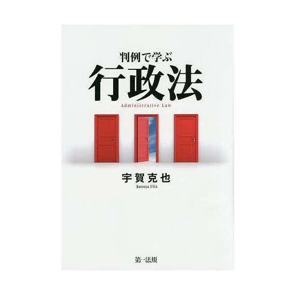 著:宇賀克也出版社:第一法規発売日:2015年08月キーワード:判例で学ぶ行政法宇賀克也 はんれいでまなぶぎようせいほう ハンレイデマナブギヨウセイホウ うが かつや ウガ カツヤ