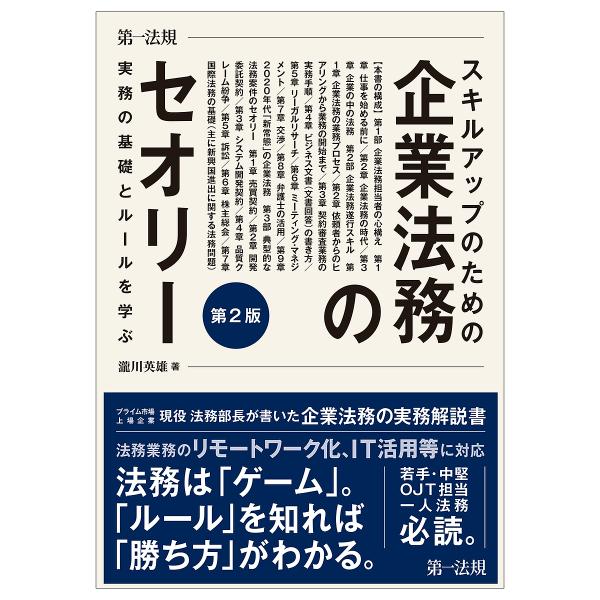著:瀧川英雄出版社:第一法規発売日:2022年08月キーワード:スキルアップのための企業法務のセオリー実務の基礎とルールを学ぶ瀧川英雄 ビジネス書 すきるあつぷのためのきぎようほうむ スキルアツプノタメノキギヨウホウム たきがわ ひでお タ...