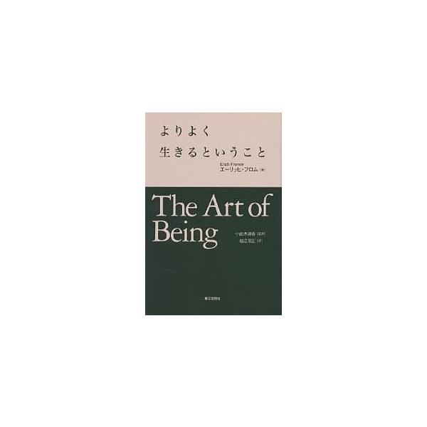 著:エーリッヒ・フロム　訳:堀江宗正出版社:第三文明社発売日:2000年02月キーワード:よりよく生きるということエーリッヒ・フロム堀江宗正 よりよくいきるということ ヨリヨクイキルトイウコト ふろむ え−りひ ＦＲＯＭＭ  フロム エ−リ...