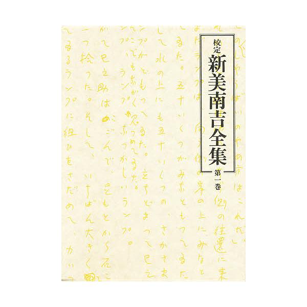 著:新美南吉出版社:大日本図書発売日:1980年08月シリーズ名等:校定 新美南吉全集 第１巻キーワード:校定新美南吉全集第１巻新美南吉 こうていにいみなんきちぜんしゆう１にいみなんきち コウテイニイミナンキチゼンシユウ１ニイミナンキチ に...