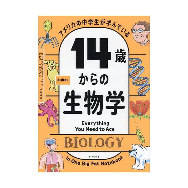 ※商品画像はイメージや仮デザインが含まれている場合があります。帯の有無など実際と異なる場合があります。著:ワークマンパブリッシング　著:マシュー・ブラウン　訳:水谷淳出版社:ダイヤモンド社発売日:2026年09月キーワード:アメリカの中学生...