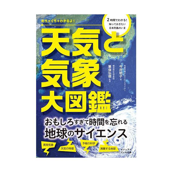 ※商品画像はイメージや仮デザインが含まれている場合があります。帯の有無など実際と異なる場合があります。著:今井明子　監修:筆保弘徳出版社:大和書房発売日:2025年12月シリーズ名等:ビジュアルだいわ文庫 ０５１Jキーワード:めちゃくちゃわ...