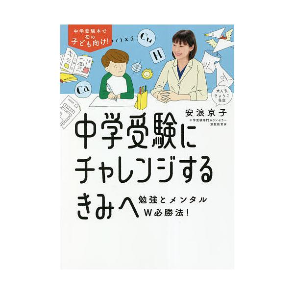 著:安浪京子出版社:大和書房発売日:2021年09月キーワード:中学受験にチャレンジするきみへ勉強とメンタルW必勝法！安浪京子 ちゆうがくじゆけんにちやれんじするきみえ チユウガクジユケンニチヤレンジスルキミエ やすなみ きようこ ヤスナミ...