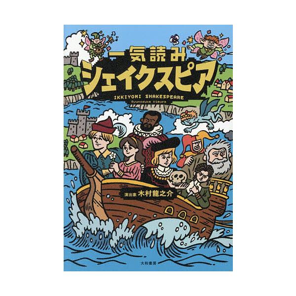 ※商品画像はイメージや仮デザインが含まれている場合があります。帯の有無など実際と異なる場合があります。著:木村龍之介出版社:大和書房発売日:2026年09月キーワード:一気読みシェイクスピア木村龍之介 いつきよみしえいくすぴあ イツキヨミシ...