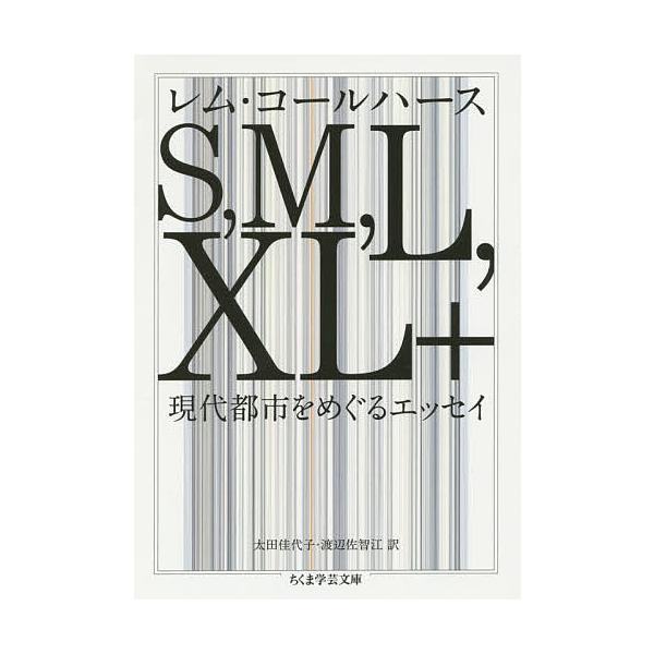 ※商品画像はイメージや仮デザインが含まれている場合があります。帯の有無など実際と異なる場合があります。著:レム・コールハース　訳:太田佳代子　訳:渡辺佐智江出版社:筑摩書房発売日:2015年05月シリーズ名等:ちくま学芸文庫 コ１２−２キー...