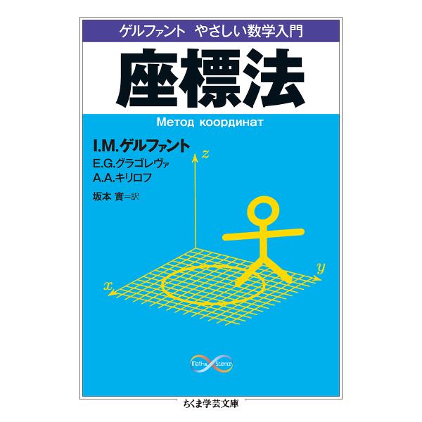 ※商品画像はイメージや仮デザインが含まれている場合があります。帯の有無など実際と異なる場合があります。著:I．M．ゲルファント　著:E．G．グラゴレヴァ　著:A．A．キリロフ出版社:筑摩書房発売日:2016年03月シリーズ名等:ちくま学芸文...