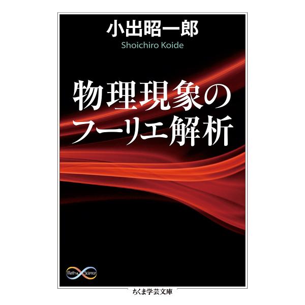 ※商品画像はイメージや仮デザインが含まれている場合があります。帯の有無など実際と異なる場合があります。著:小出昭一郎出版社:筑摩書房発売日:2018年02月シリーズ名等:ちくま学芸文庫 コ４７−１ Math ＆ Scienceキーワード:物...