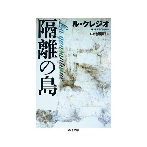 著:J・M・G・ル・クレジオ　訳:中地義和出版社:筑摩書房発売日:2020年06月シリーズ名等:ちくま文庫 る７−１キーワード:隔離の島J・M・G・ル・クレジオ中地義和 かくりのしまちくまぶんこるー７ー１ カクリノシマチクマブンコルー７ー１...
