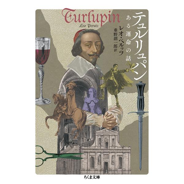 著:レオ・ペルッツ　訳:垂野創一郎出版社:筑摩書房発売日:2022年04月シリーズ名等:ちくま文庫 ヘ１３−３キーワード:テュルリュパンある運命の話レオ・ペルッツ垂野創一郎 てゆるりゆぱんあるうんめいのはなしちくまぶんこ テユルリユパンアル...