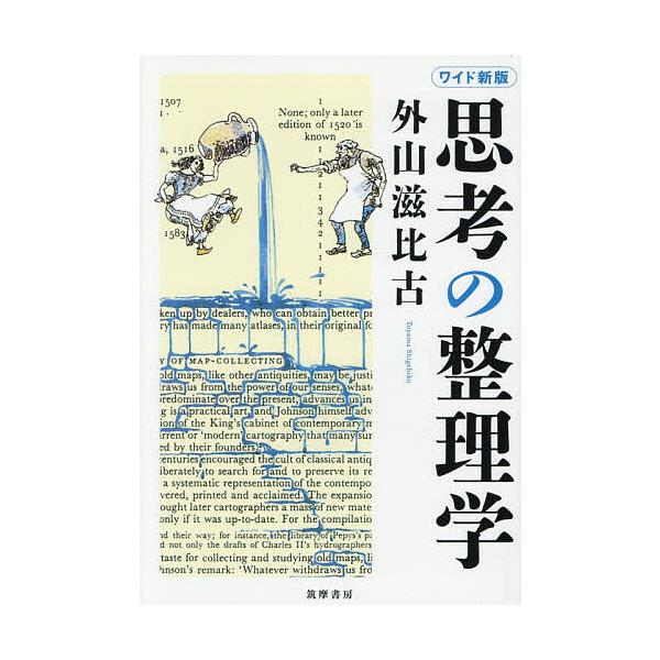 ※商品画像はイメージや仮デザインが含まれている場合があります。帯の有無など実際と異なる場合があります。著:外山滋比古出版社:筑摩書房発売日:2024年02月キーワード:思考の整理学外山滋比古 しこうのせいりがく シコウノセイリガク とやま ...