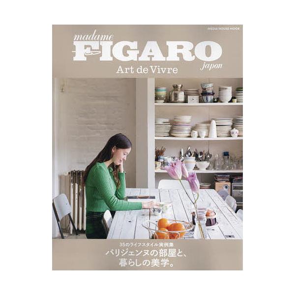 出版社:CEメディアハウス発売日:2021年11月シリーズ名等:MEDIA HOUSE MOOKキーワード:フィガロジャポンアールドゥヴィーヴル３５のライフスタイル実例集パリジェンヌの部屋と、暮らしの美学。 ふいがろじやぽんあーるどうヴいー...